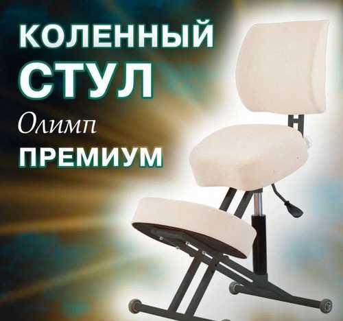 Коленный ортопедический стул smartstool черный