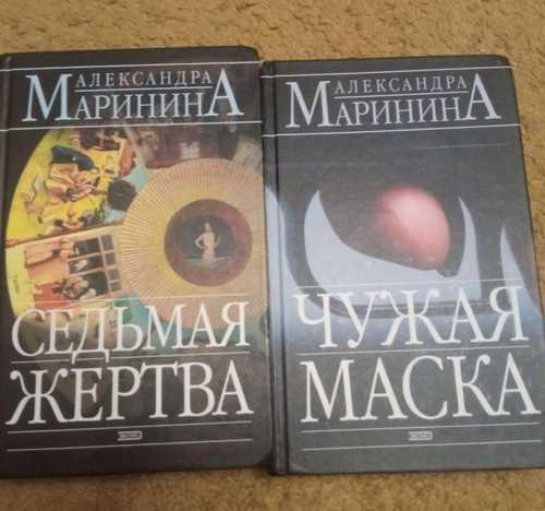 Маринина Александра книги