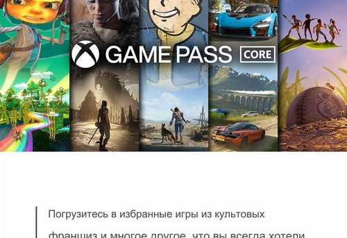 Xbox Game Pass Core 6 месяцев (India) ключ