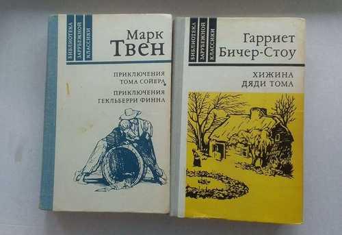 Марк Твен Приключения Тома Сойера и другие