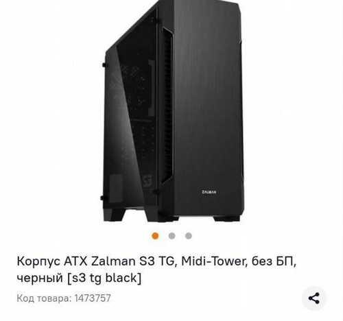 Корпус ATX Zalman S3