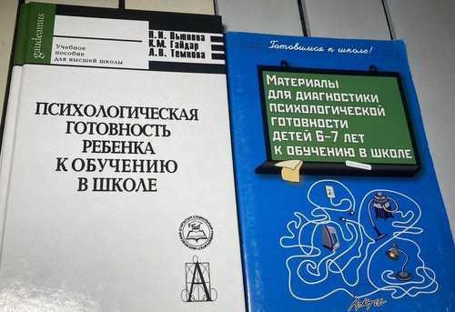 Психологическая готовность ребенка к школе