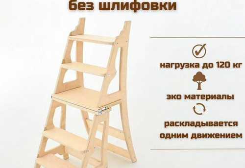 Деревянный стул-стремянка без шлифовки