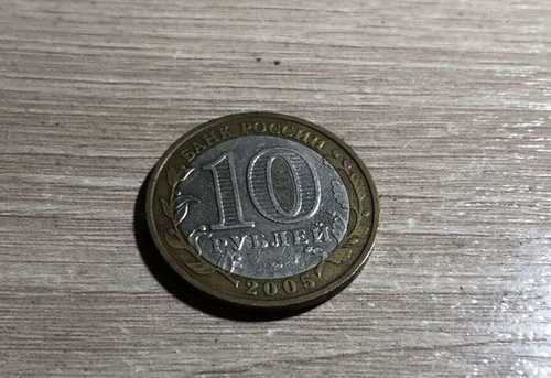 10 рублей юбилейные 2005 год спмд город Москва