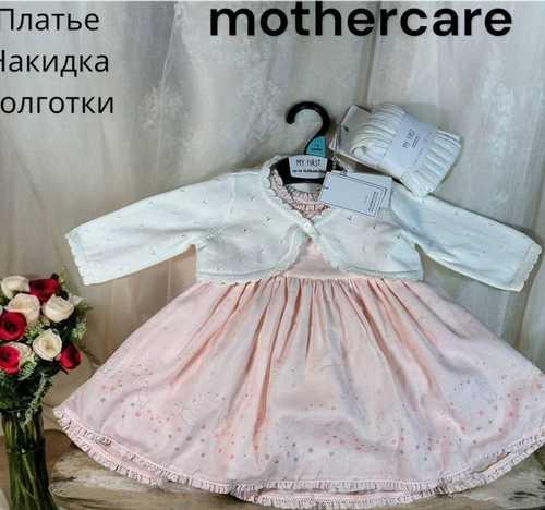 50-56 Новое платье с кардиганом Mothercare