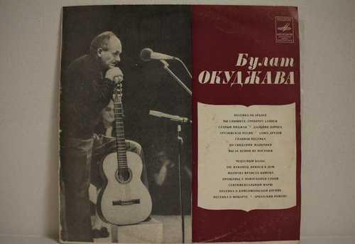 Булат Окуджава – Песни, лзг, 1980
