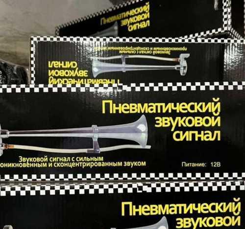 Звуковой сигнал дудка