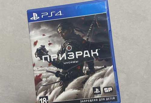 Диск Призрак цусимы ps4