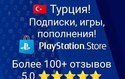 Playstation Store подписки/продажа игр/пополнение