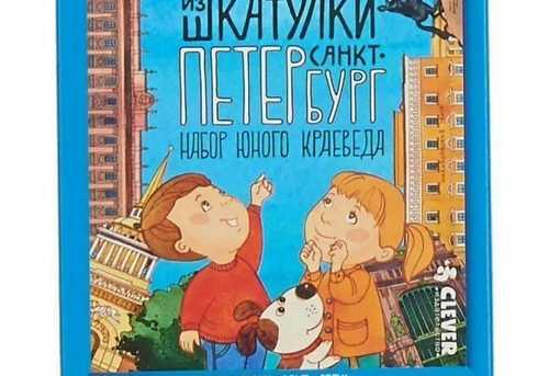 Прогулки из шкатулки Санкт-Петербург