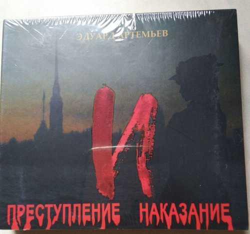 CD Эдуард Артемьев "Преступление и наказание"