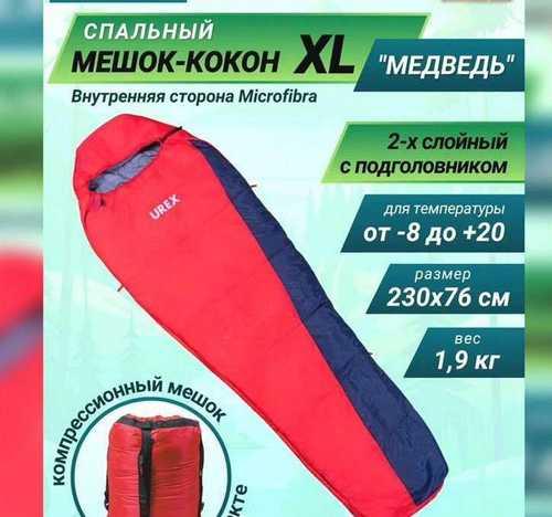 Спальный мешок-кокон Медведь XL для охоты и рыбалки