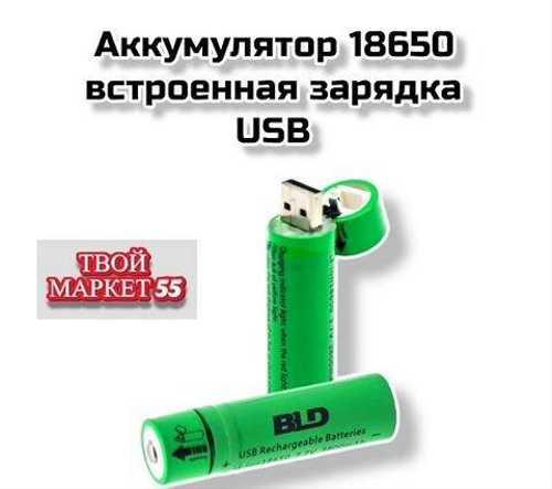 Аккумулятор USB 18650 (1200mah)
