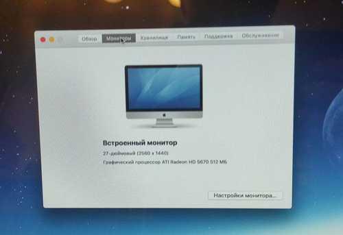 Моноблок iMac