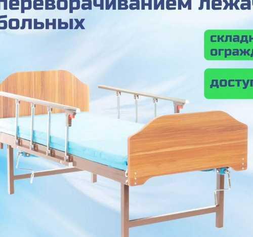 Медицинская кровать для инвалидов