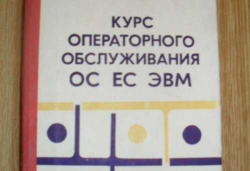 Вострикова, Митин курс операторского обслуживания