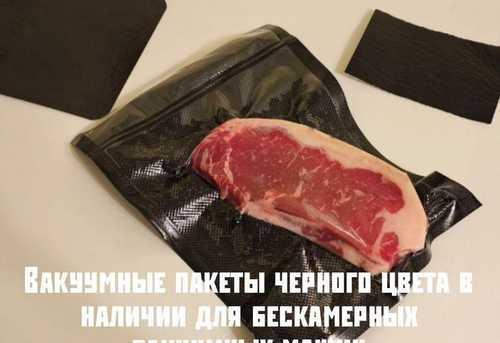 Вакуумные пакеты рифленные черного цвета
