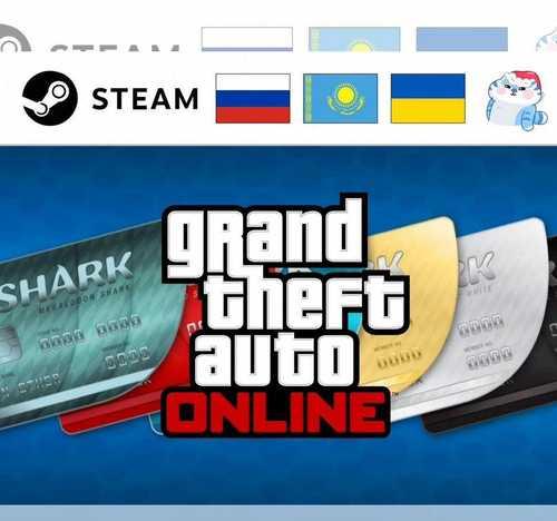 GTA: Online - Shark Cash Cards (Steam & Rockstar)