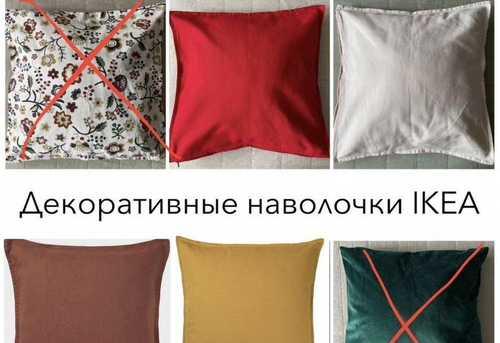 Декоративный чехол на подушку IKEA. Наволочка