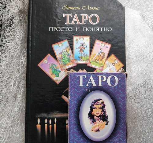 Карты taro книги