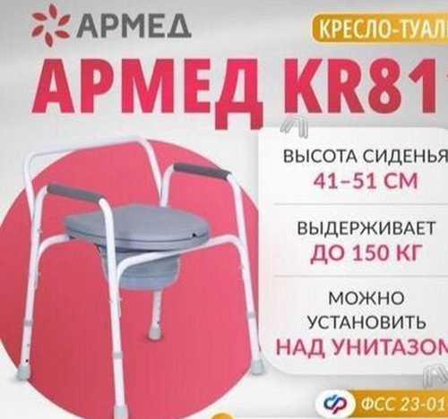 Кресло-туалет Армед для пожилых и инвалидов