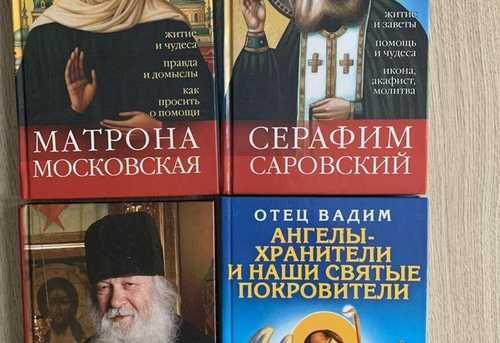Книги о православии