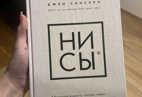Книга ни сы
