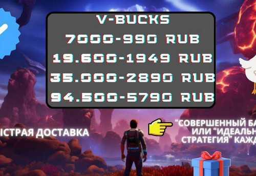 Fortnite V-bucks вбаксы фортнайт