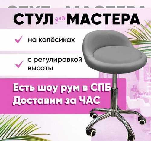 Стул мастера высокий