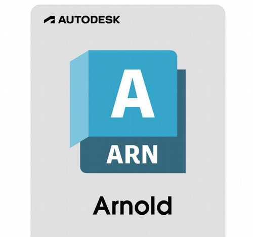 Arnold Autodesk лицензия на 1 год