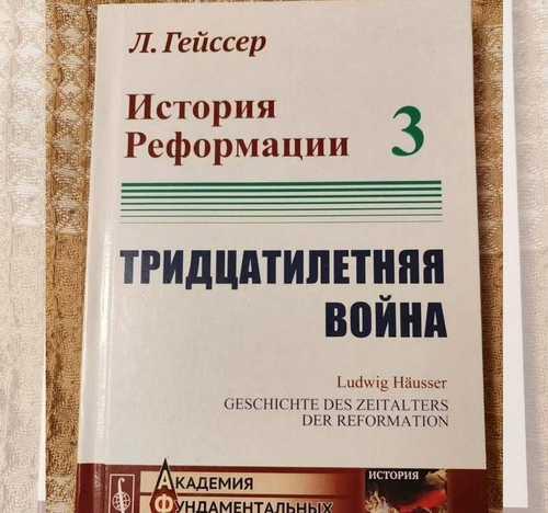 Книги Ле Гофф и Гейссер