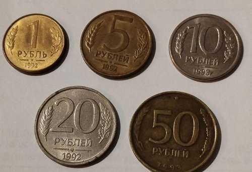 Монеты РФ '92-'93