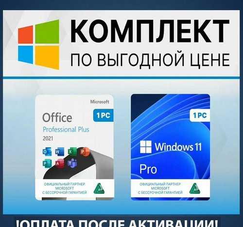 Ключ Win 11 pro, 10 home, office 2024,2021,2019