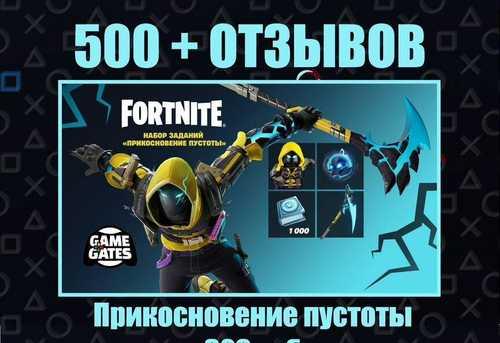 Fortnite набор Прикосновение Пустоты Фортнайт