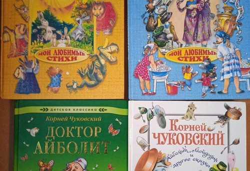 Книги Корнея Чуковского