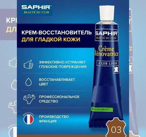 Saphir краска для обуви