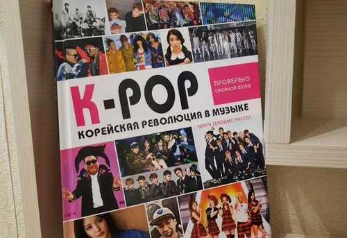 Книга k-pop