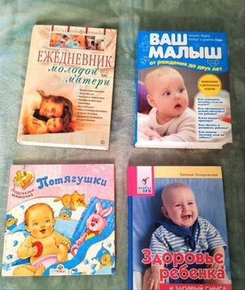 Книги новые Ваш малыш, здоровье Сирс, Комаровский