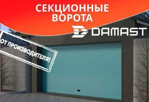 Секционные ворота damast