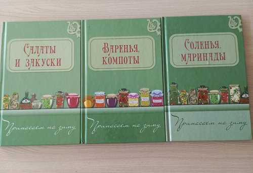 Кулинарные книги