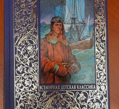 Книга Два Капитана Вениамин Каверин