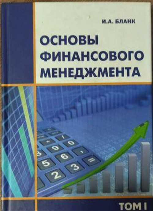 Основы финансового менеджмента Бланк