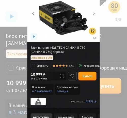 Блок питания 750w gold Montech