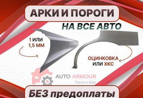 Задняя арка Nissan Wingroad на все авто кузовные