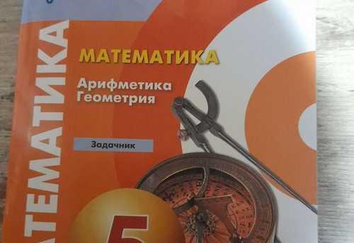 Задачник 5 кл. Бунимович Матем