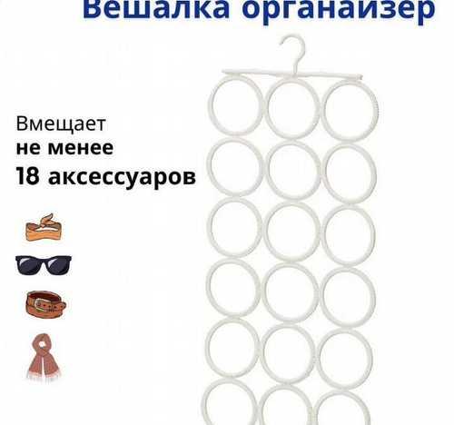 Вешалка IKEA комплимент