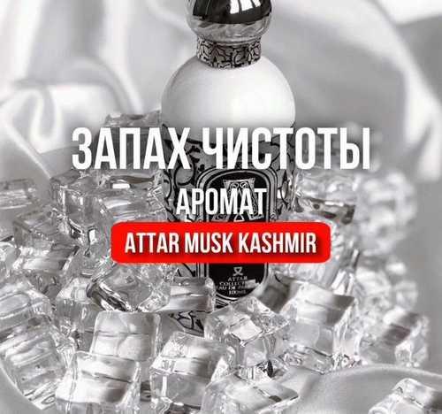 Attar Musk kashmir оригинал