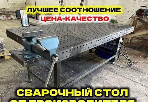 Сварочный стол 3D/ Всегда в наличии