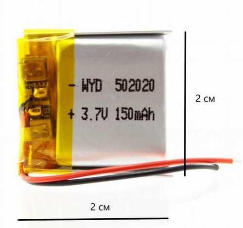Аккумулятор универсальный 502020 (50*20*20 мм) 150