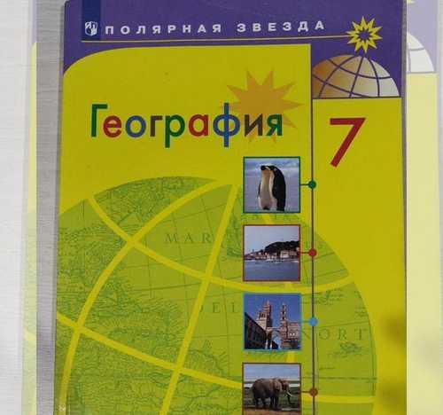 География 7 класс